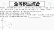 全等三角形的基本模型,擦掉了很多线的手拉手模型,要拿全分很难