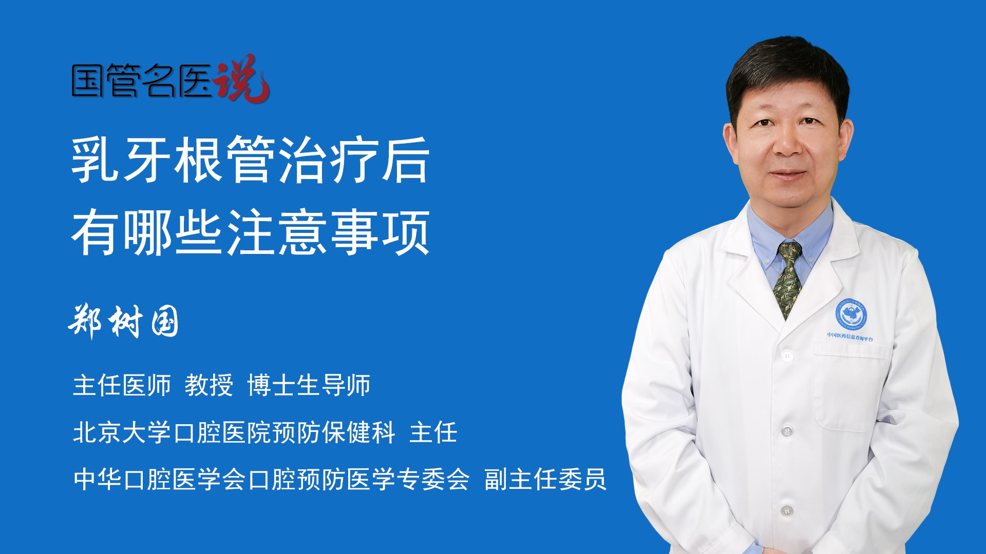 乳牙根管治疗后有哪些注意事项
