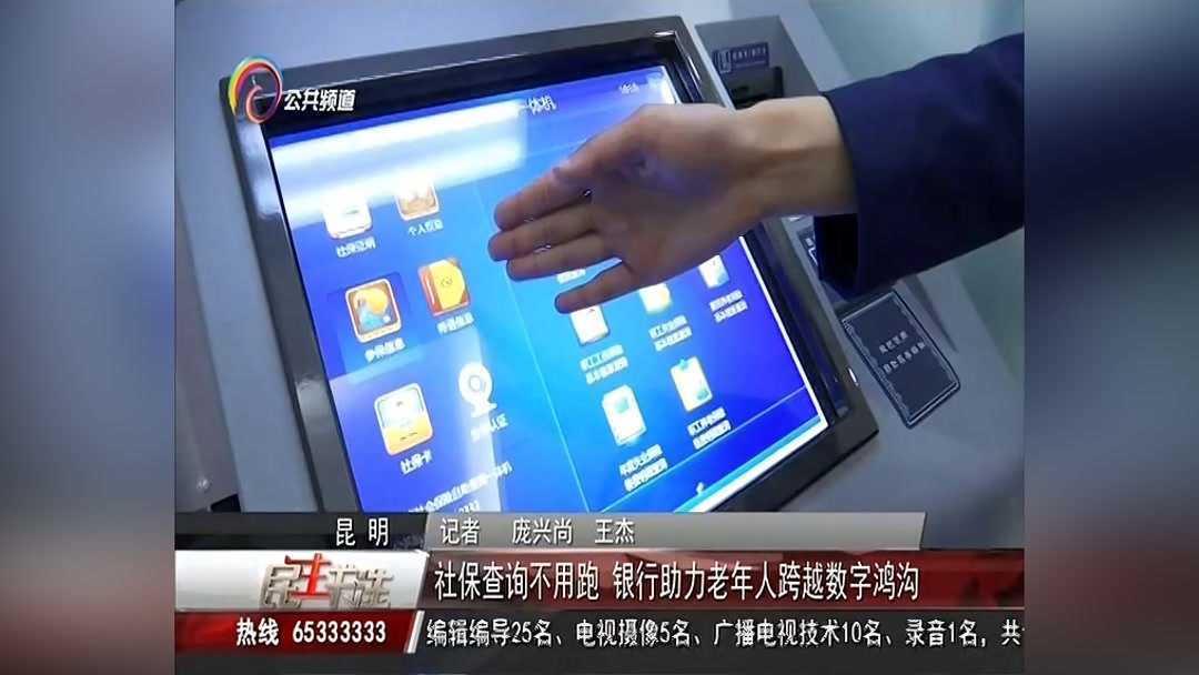 社保查询不用跑 银行助力老年人跨越数字鸿沟