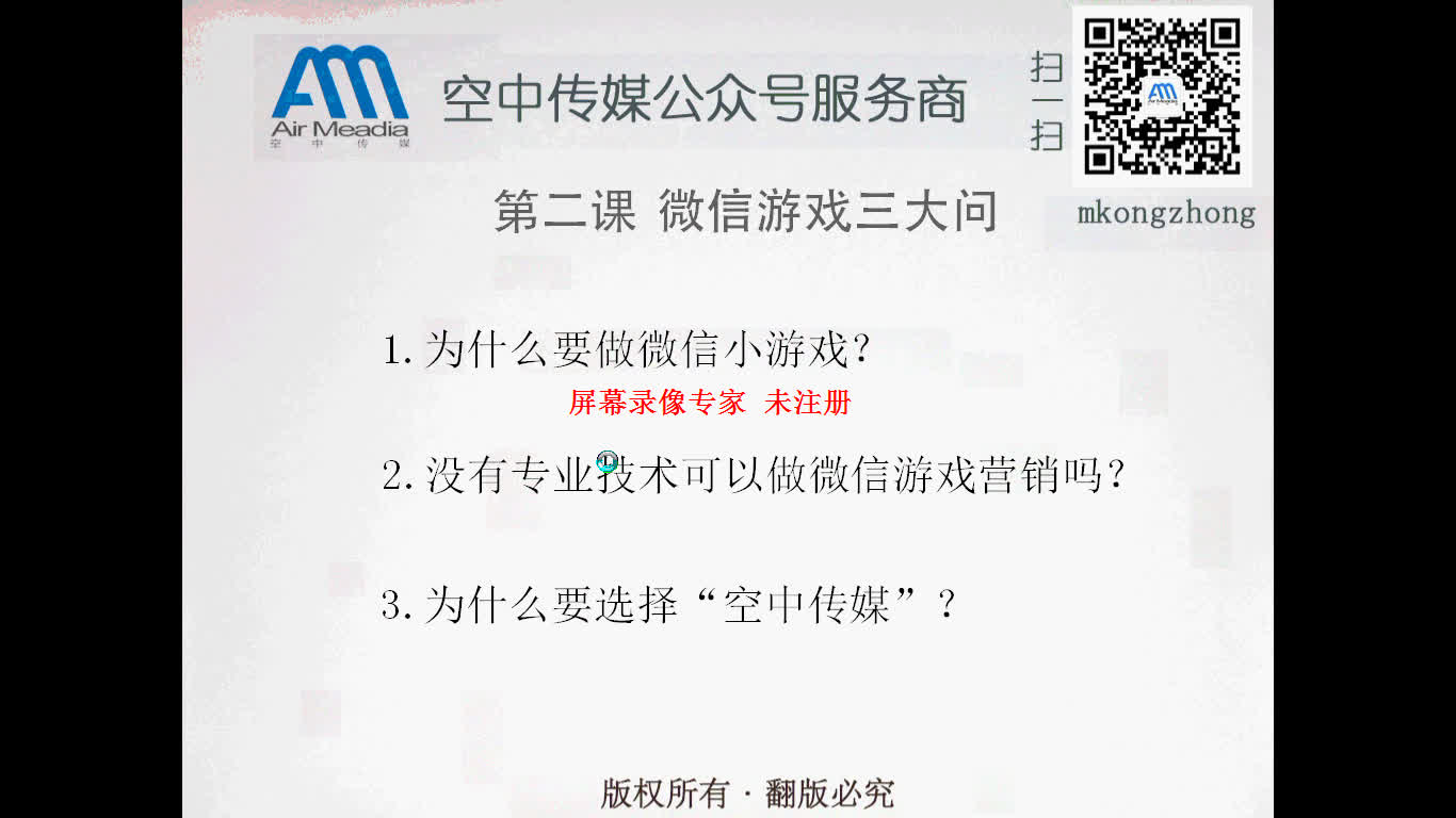 微信游戏视频教程(共10课)(已完结)