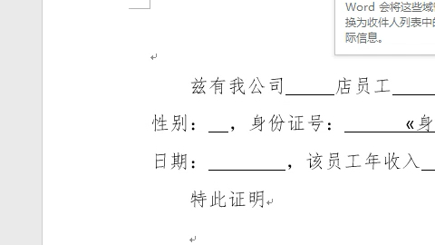 邮件合并:word和excel的完美结合