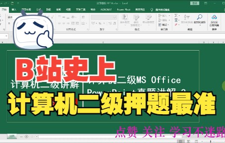 2022年3月全国计算机二级office真题解析,ppt部分必会知识点,