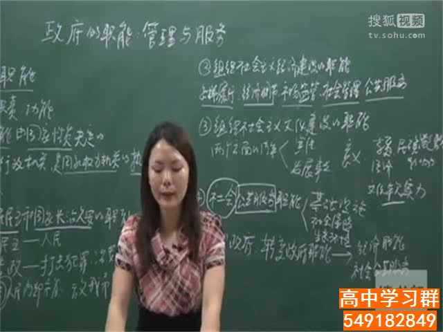 政治高中必修2政府的职能_管理与服务