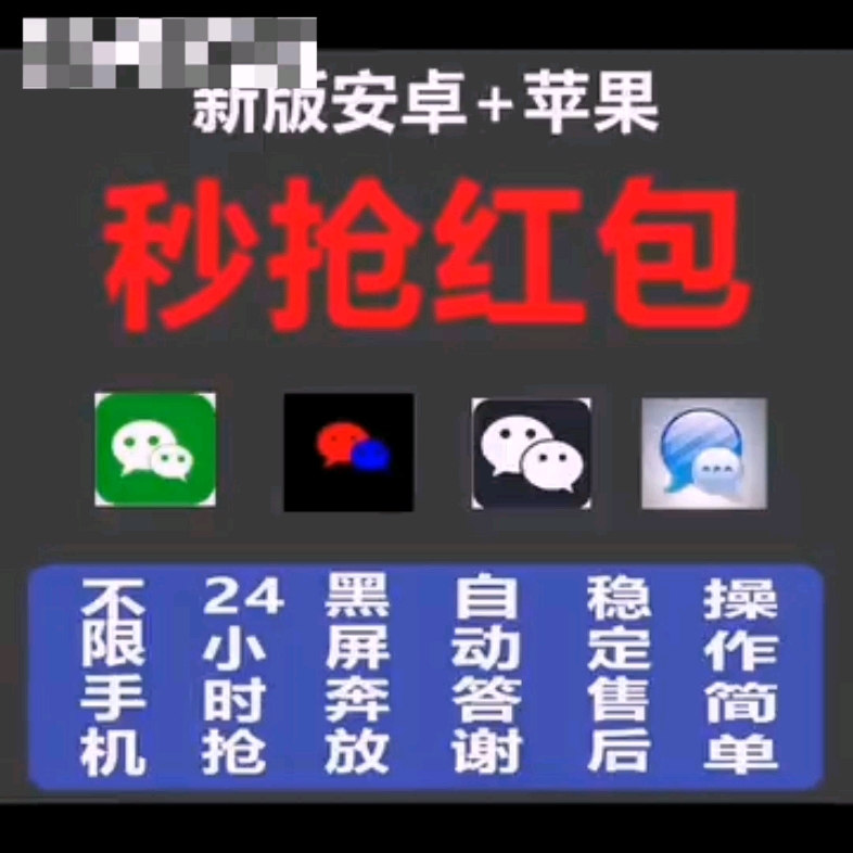 微信抢红包神器教程,睡觉也能用!