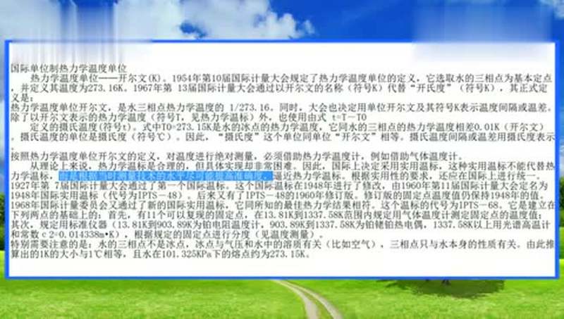 国际单位制热力学温度单位