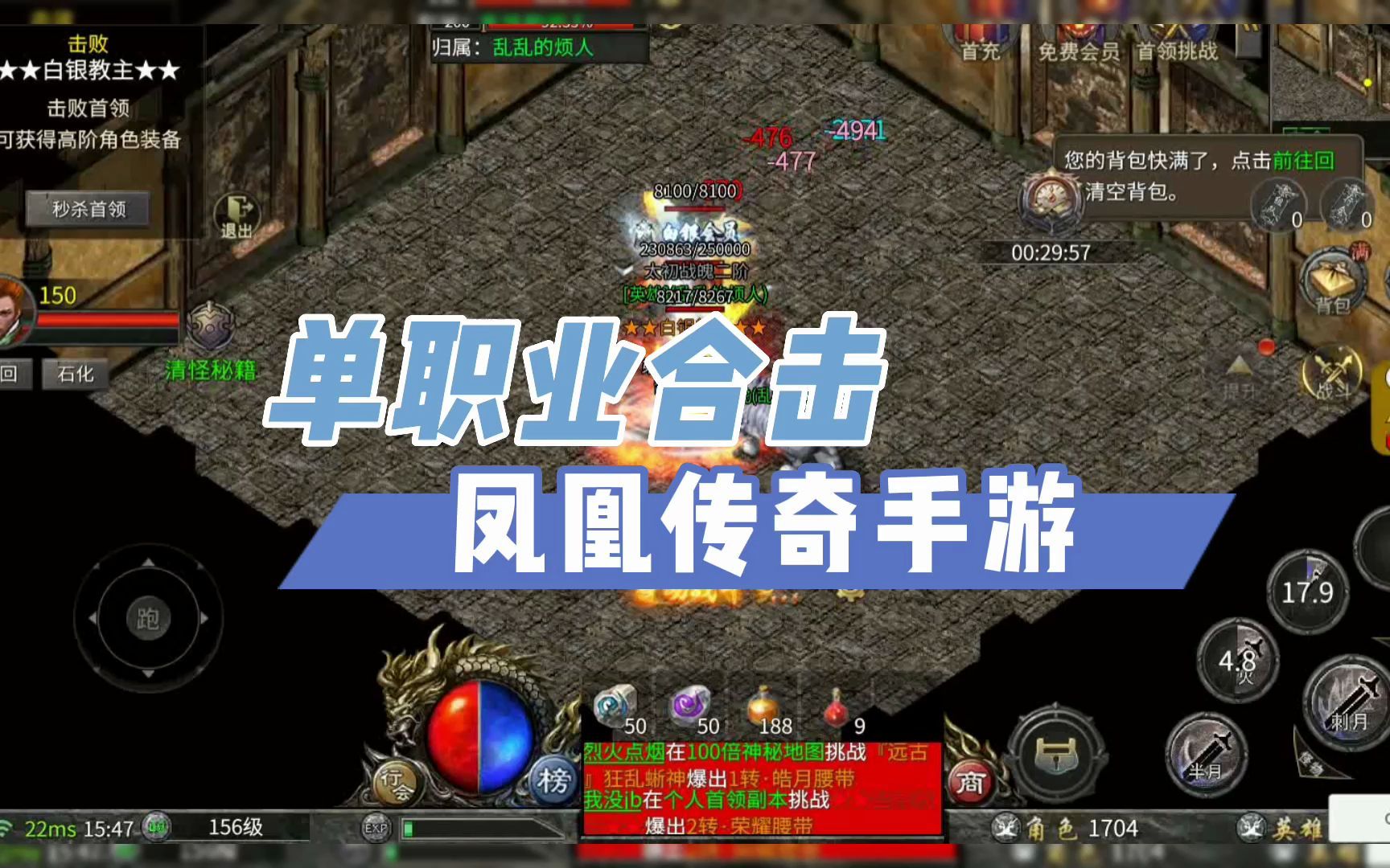 凤凰传奇手游:单职业合击版传奇手游 经典复古