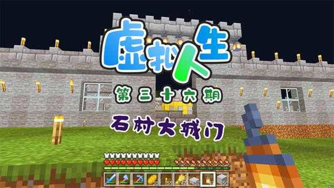 我的世界虚拟人生36:为了在村里放羊,我改建城门,圈住小羊!