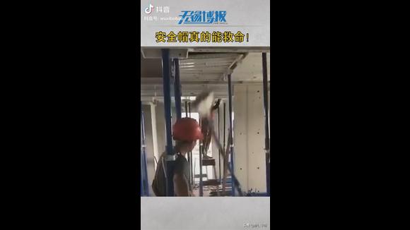 在工地上的各位一定要注意安全