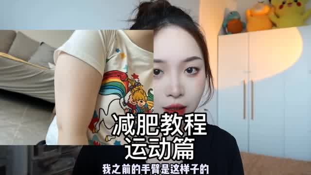 20斤减肥(运动篇),下一个10斤,冲啊……希望对你有用,今年一起努力...