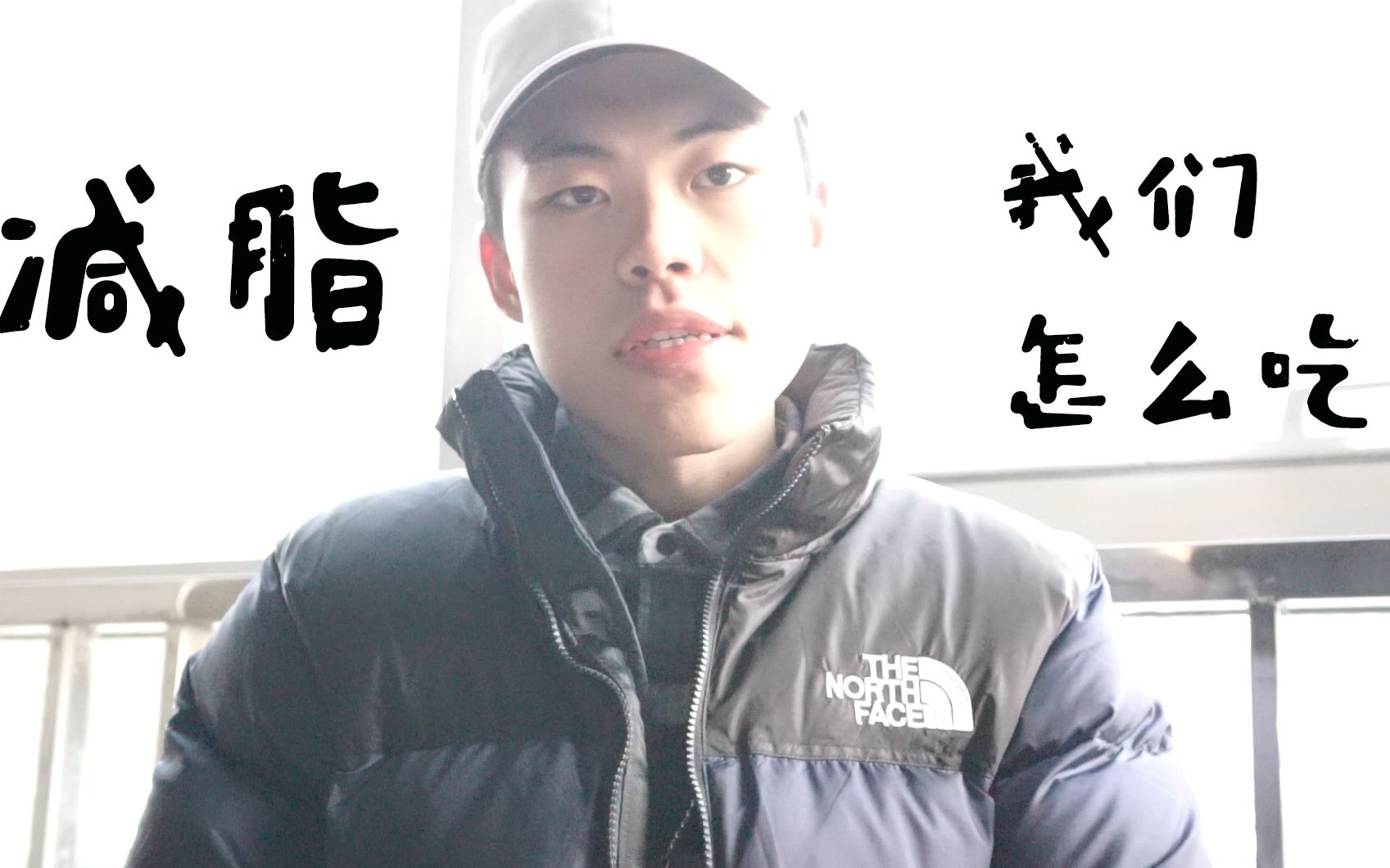 【猪绮Fitness】减脂,我们该怎么吃(五个月瘦60斤的饮食)