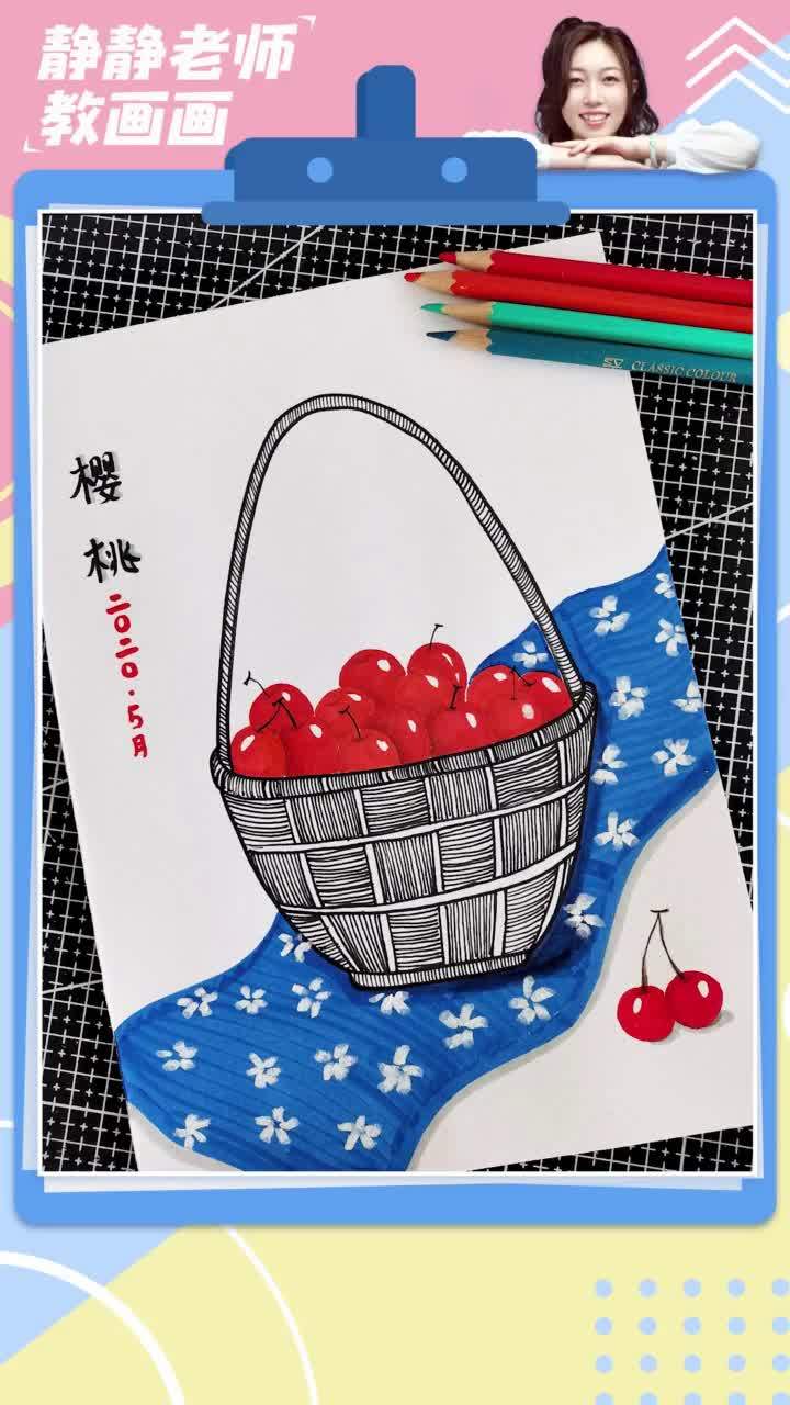 高颜值樱桃这么画