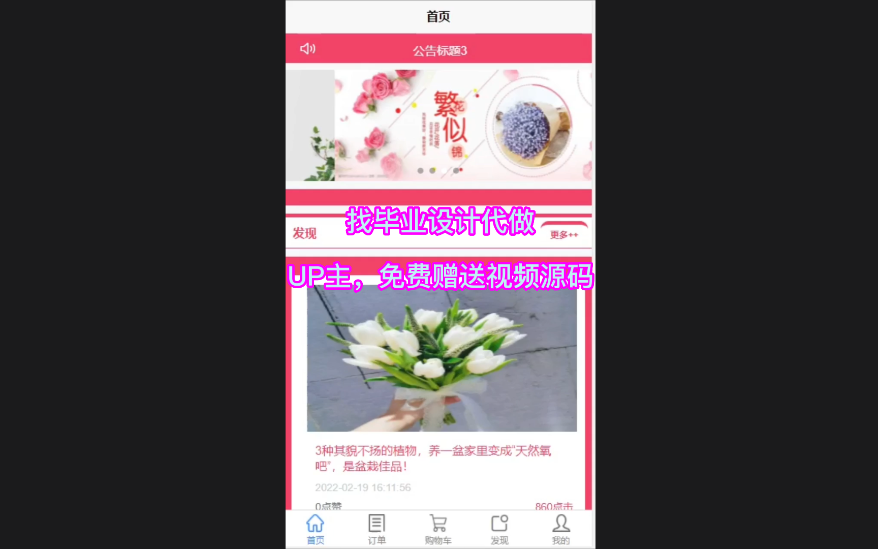 【内蒙古师范大学】小程序 鲜花销售 |代码讲解|远程部署|文案代写|...