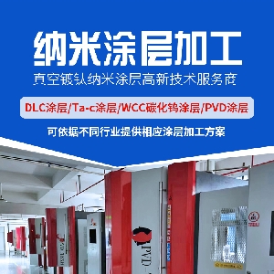纳隆DLC涂层 