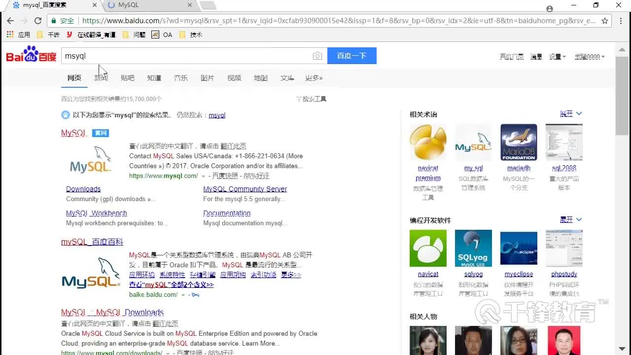 千锋Mysql基础视频教程:Web6.2 Mysql安装