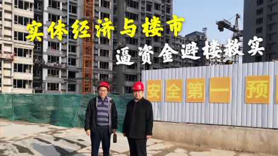 2021年楼市向左走还是向右走?与提振实体经济的目标密切相关