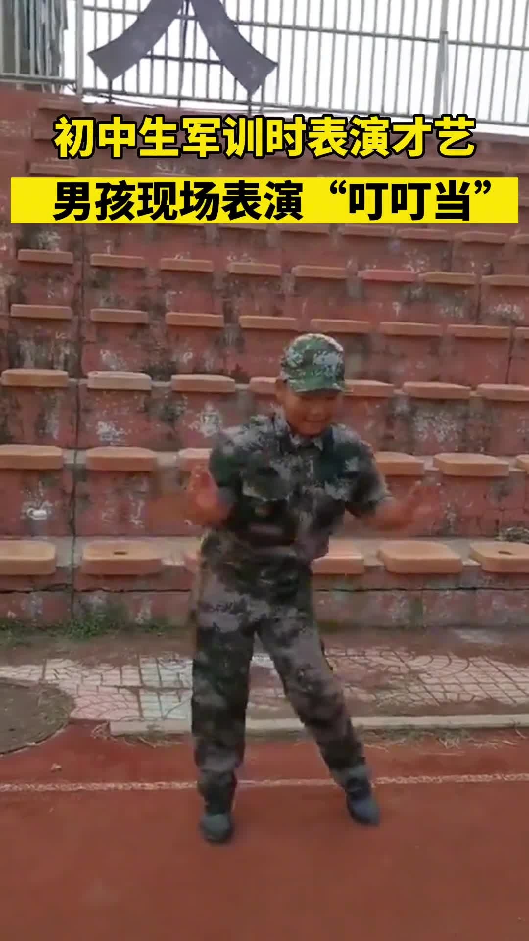 初中生军训时表演才艺,男孩现场表演".