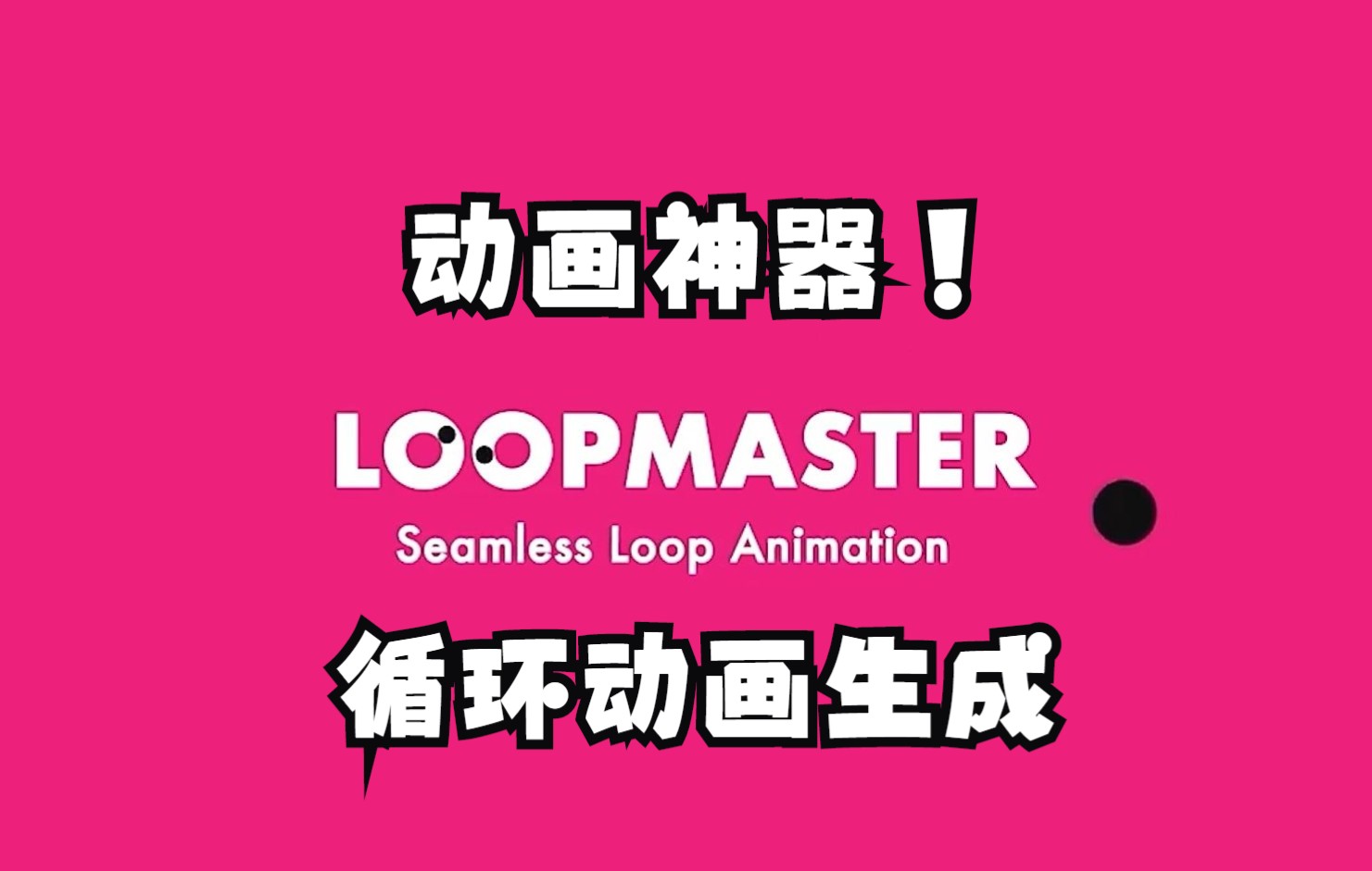 【AE脚本】MG动画神器,各式各样的循环动画快速制作工具