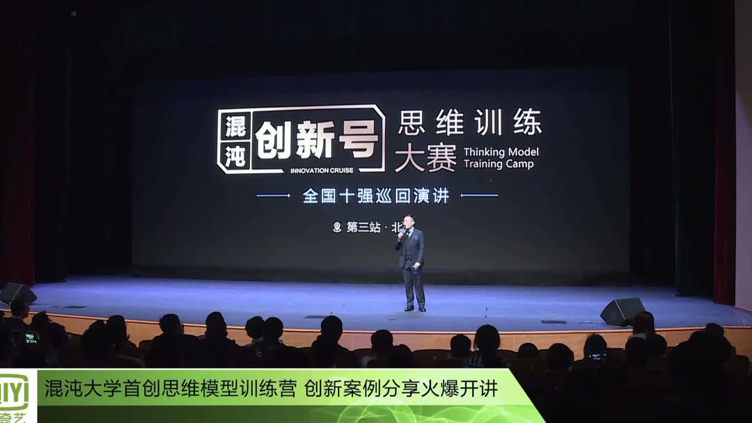 混沌大学首创思维模型训练营 创新案例分享火爆开讲
