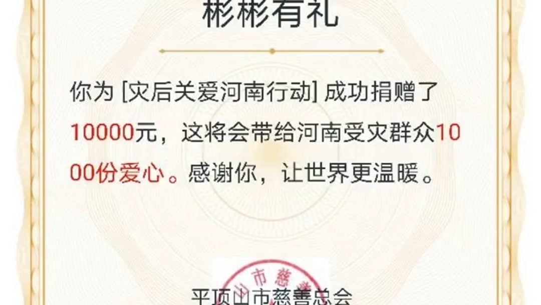 尽自己的力量 为社会贡献