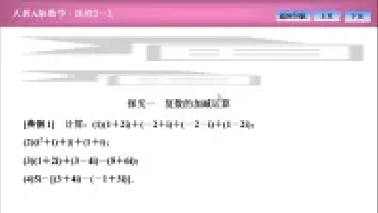 复数的加减运算