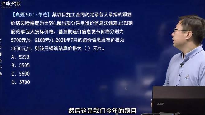 2022一级造价师《计价》备考指导-计算型题目-钢筋结算价格