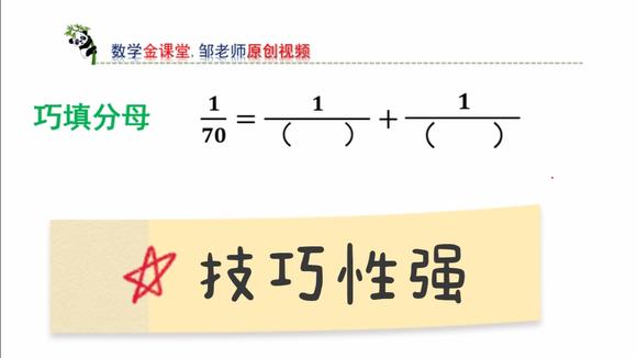 如何巧填分母?有规律,欢迎收藏转发