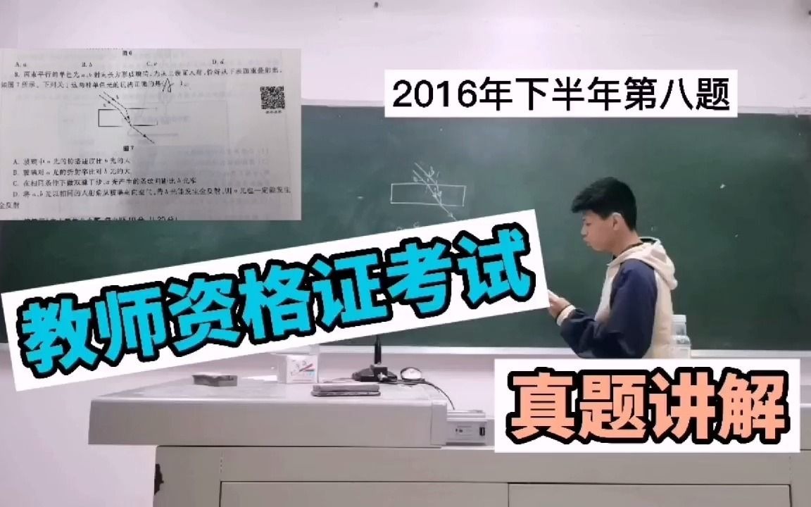 中学物理教资笔试真题 全反射 光纤