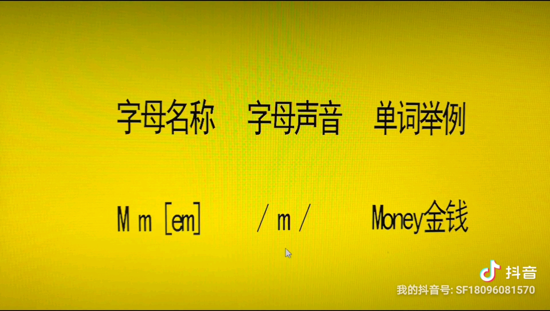 第31期 |【沙弗英语公益教学-简化版】例如:Money[ˈmʌni]金钱,字母...