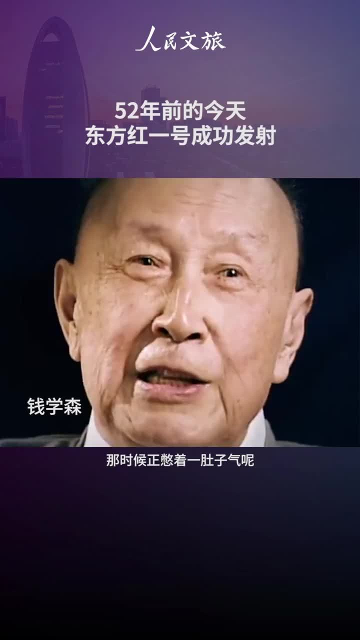 致敬中国航天人!#东方红一号卫星发射五十二周年,#东方红一号52岁...