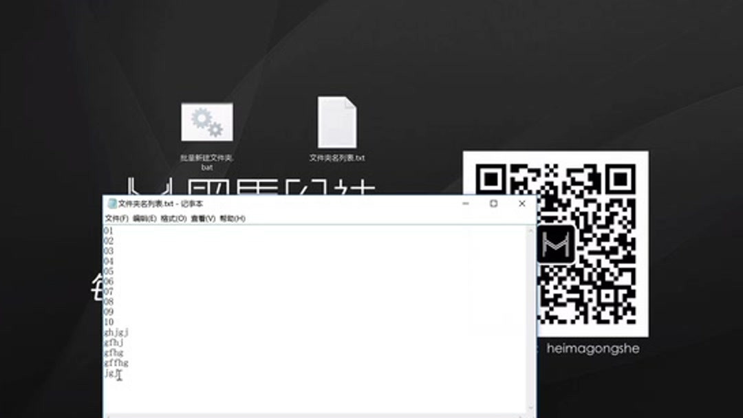 「黑马公社211」如何批量新建文件夹电脑玩家