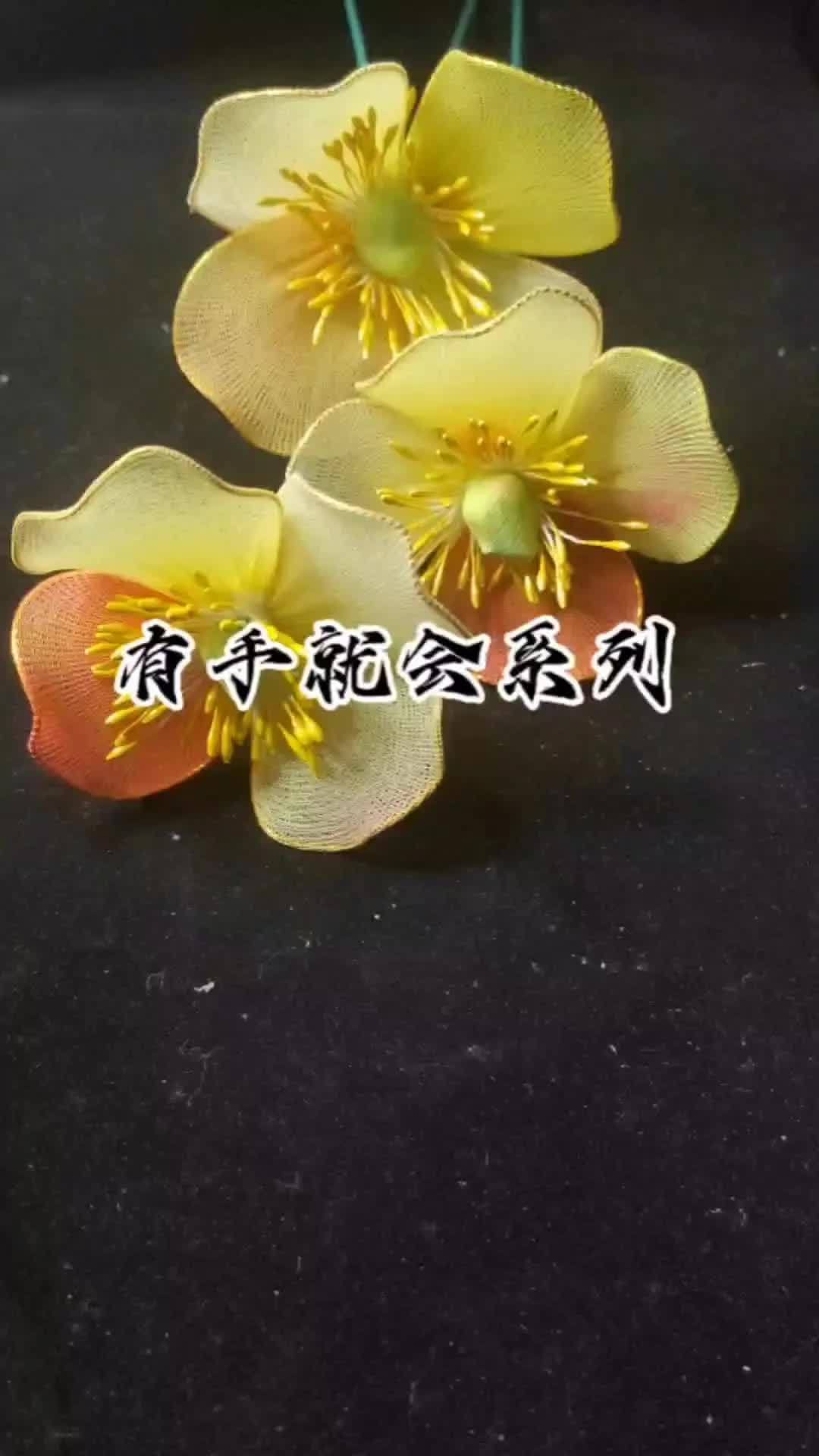 有手就会的虞美人
