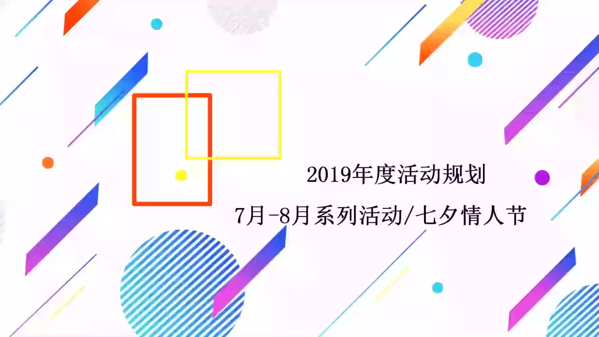 2019购物中心七夕情人节(你有一封未读情书主题展)活动策划方案