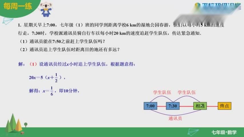 七年级数学重难点解析之一元一次方程的应用(3)