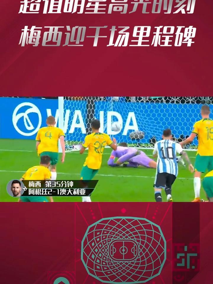 #超值明星高光时刻 2022年卡塔尔世界杯第二场1/8决赛,...