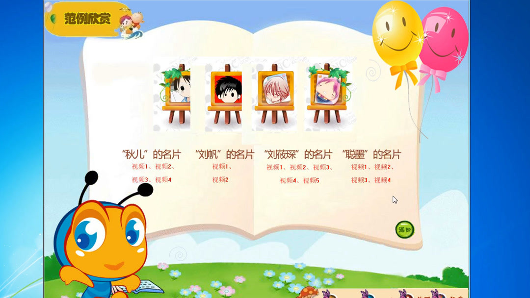 六年级4单元 设计1 个人名片设计 4聪墨的名片范例视频Word和画图