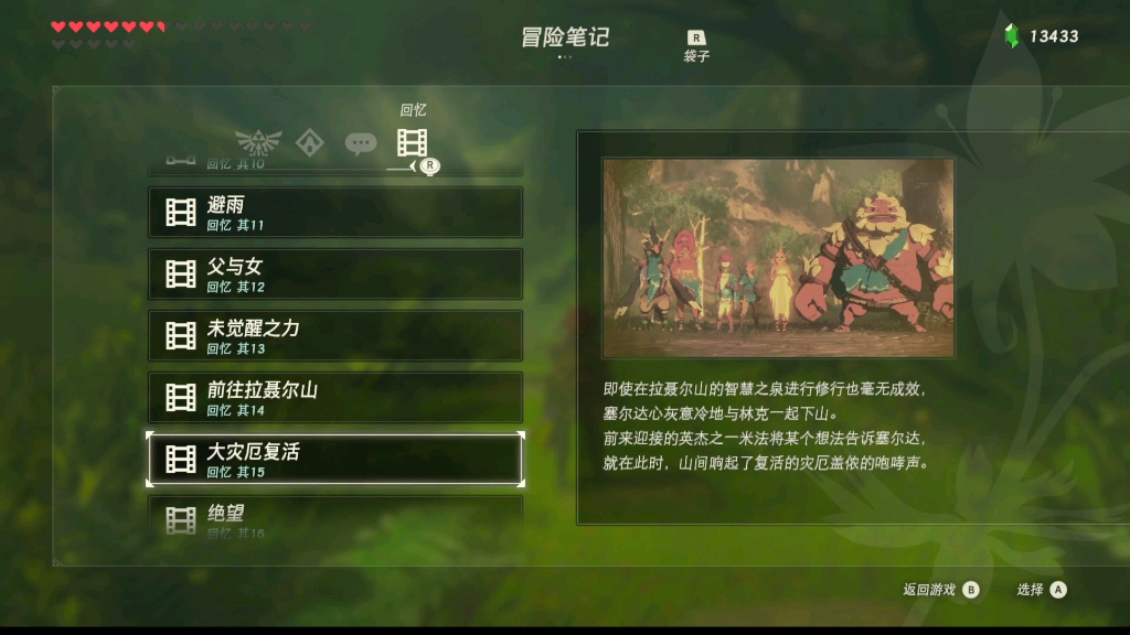 旷野之息回忆视频