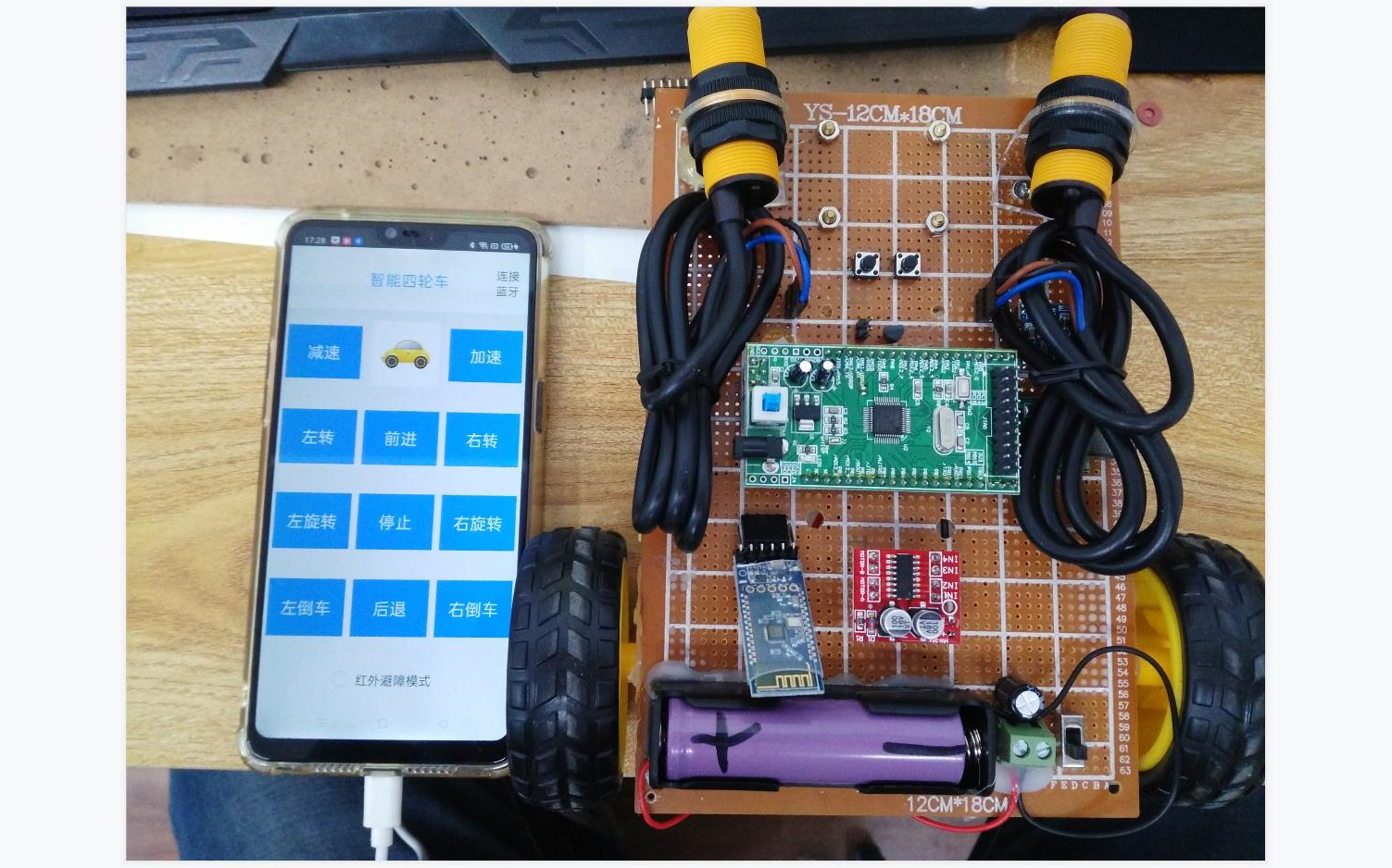 基于STM32单片机的红外避障智能车机器人蓝牙控制设计-E18-KEY-...