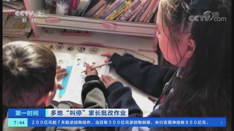 [第一时间]多地“叫停”家长批改作业 严禁微信群布置 家长代批作业 ...