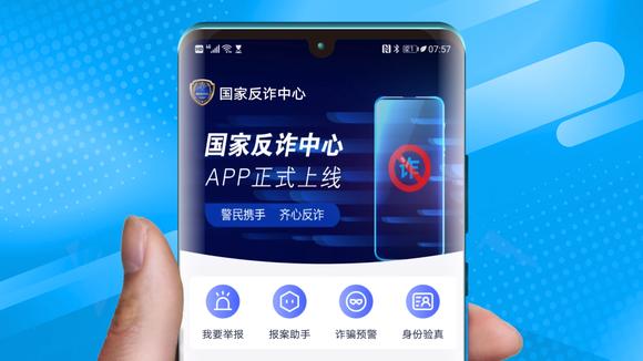 国家反诈中心APP安装指南#反诈者集合 #全民反诈