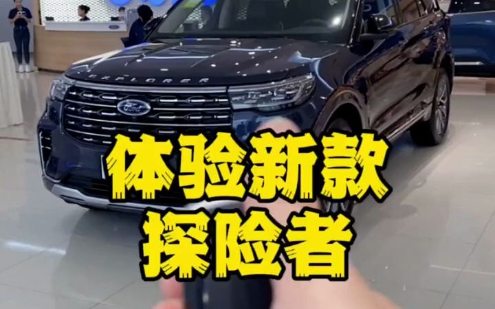 全新2023款福特探险者
