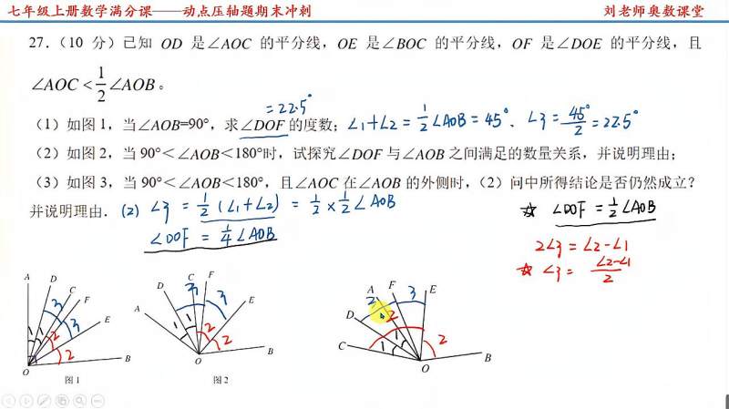 七年级上册数学:期末压轴题冲刺19,动角问题,证明角大小不变