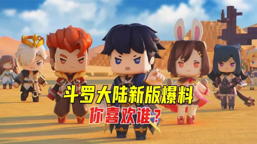 迷你世界更新:斗罗大陆新版爆料!唐三小舞来迷你了,你...