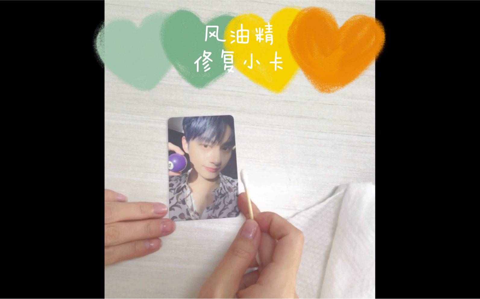 风油精修复磨砂小卡 不伤卡 完美修复