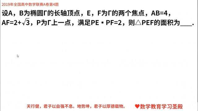 ./b>数学解析几何椭圆