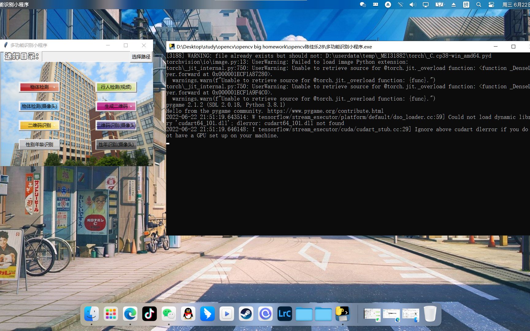 opencv期末考核——多功能识别小程序(物体检测,二维码识别,性别年龄...