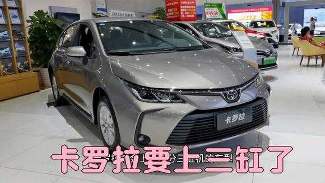 神车卡罗拉也要上三缸了,二手四缸卡罗拉会涨价吗?