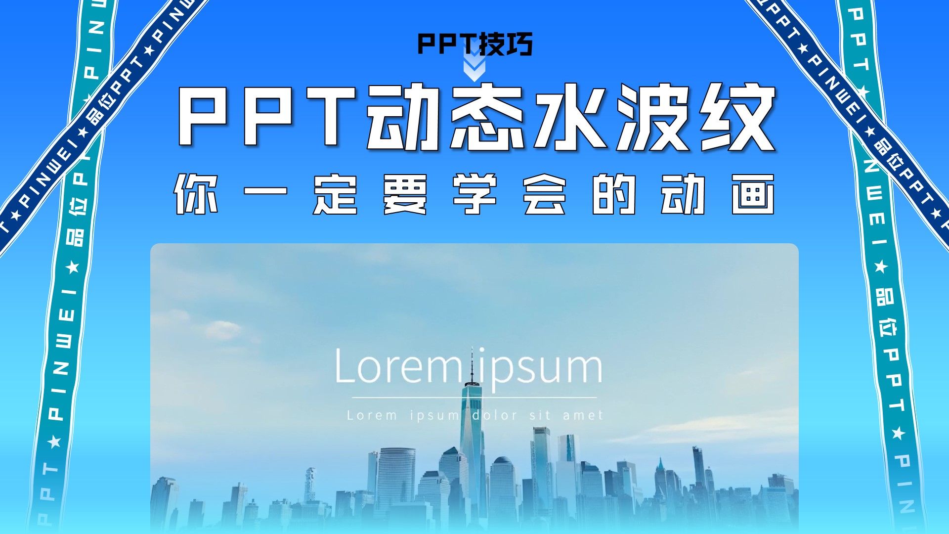 PPT中图片变动图,一定要学会这个神器!