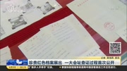 珍贵红色档案展出 一大会址查证过程首次公开