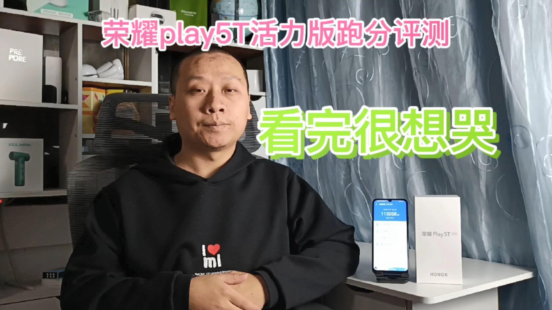 荣耀play5T活力版跑分评测:手机性能总分11万,游戏画面直接卡死