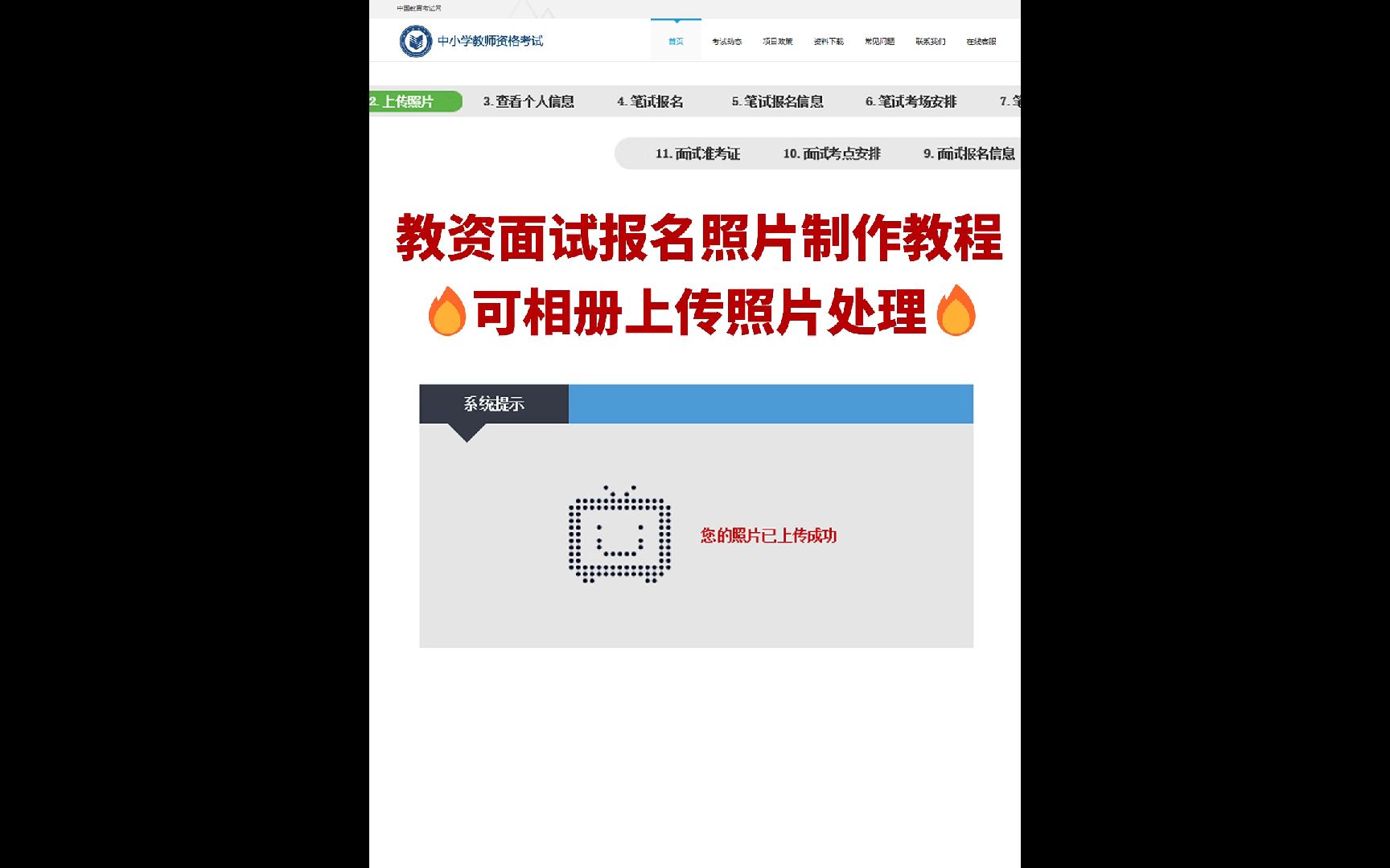 教资面试报名照片制作教程(可从相册上传)